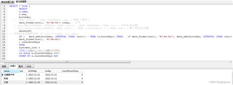 Mysql实现生日倒计时mysql 生日提醒 Csdn博客