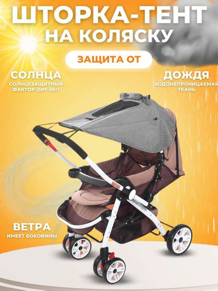 Тент накидка шторка от солнца на коляску - купить с доставкой по ...