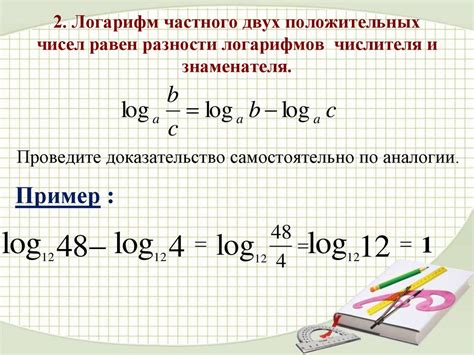 Логарифм произведения частного двух положительных чисел Логарифм степени презентация онлайн