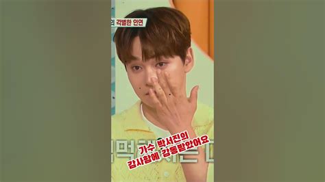 💖가수 박서진의 감사함에 감동받았어요💖 살림하는남자들2 박서진 Youtube