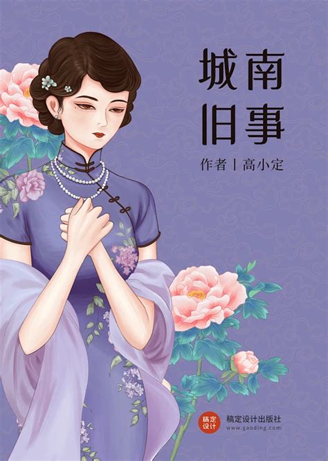 民国心灵鸡汤小说书籍封面素材 花瓣网