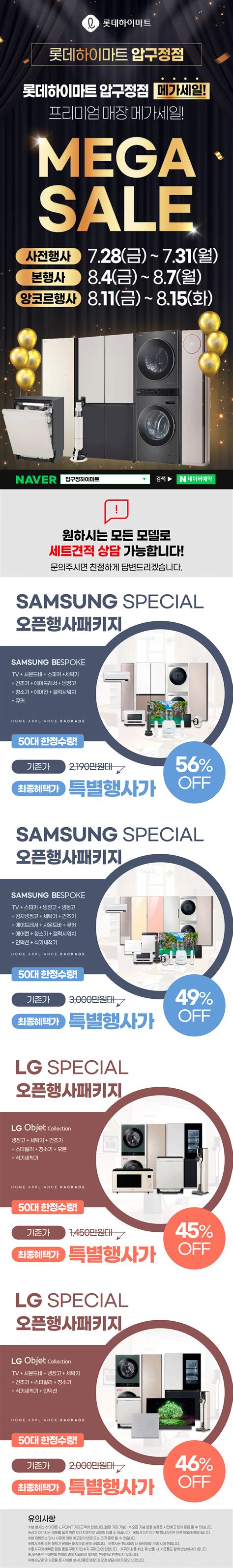 특별기획전 롯데하이마트