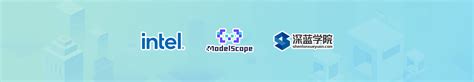 Intel® Extension For Transformers与魔搭社区分享 深蓝学院 专注人工智能与机器人的学习平台