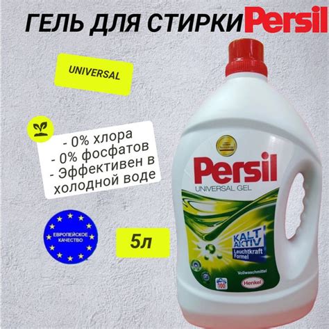 Гель для стирки белья Персил Universal, 5л, 100 стирок, Персил ...