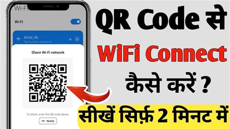 QR Code Se Wifi Kaise Connect Kare How To Scan QR Code Connect Wifi QR Code WiFi