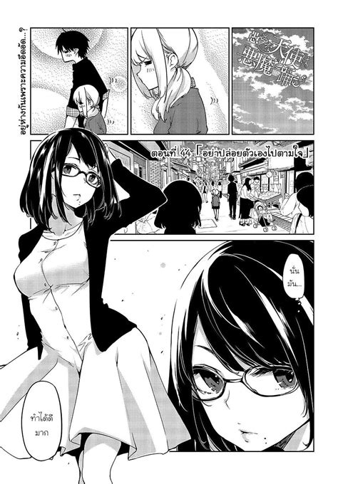 Oroka Na Tenshi Wa Akuma To Odoru 44 Oremanga โอเระมังงะ อ่านการ์ตูนม