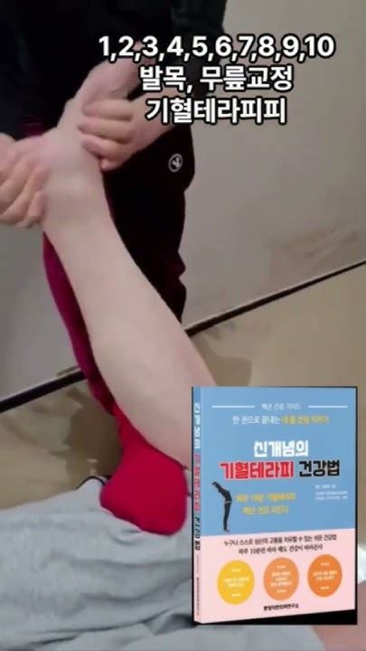 다리가 무거울때 무릎교정 다리 혈자리 기혈테라피 동영상 국제기혈도아카데미 체형교정지도사 기혈테라피 月仙김용필 건강상담 교육문의 010 4181 5442 Youtube