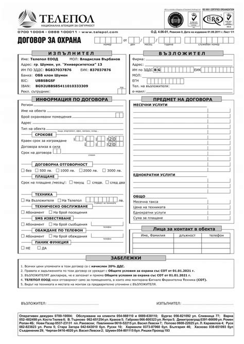 Образци документи Национална агенция за сигурност Телепол