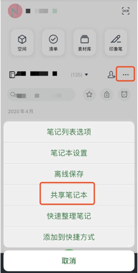 严子龙：如何用印象笔记共享笔记和笔记本给朋友？ 知乎