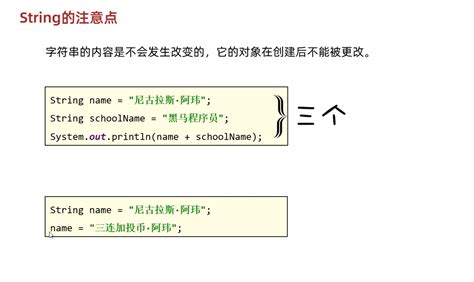 String字符串（黑马） 一往而深， 博客园