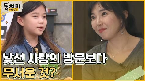 혼자 집에 남겨진 아이들이 낯선 사람의 방문보다 무서워하는 것은 MBN 방송 YouTube