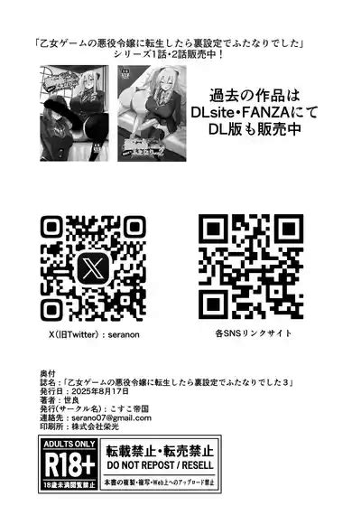 Otome Game No Akuyaku Reijou Ni Tensei Shitara Ura Settei De Futanari