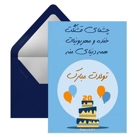 تبریک تولد پسرانه کارت پستال دیجیتال