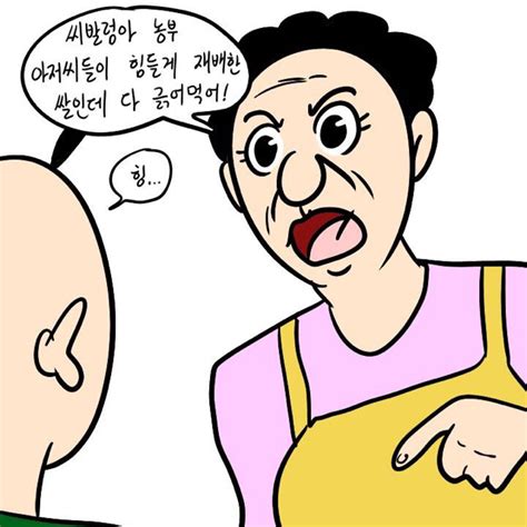 농부 만화 인스티즈instiz 이슈 카테고리