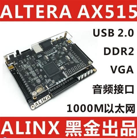 黑金ax515 530 Altera Fpga开发板nios Ep4ce15 Ce30 千兆以太网