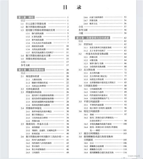 数字图像处理冈萨雷斯下载冈萨雷斯 数字图像处理下载 Csdn博客