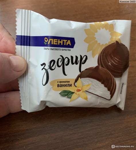 Зефир в шоколаде Лента с ароматом Ванили в индивидуальной упаковке «Очень вкусный для чаепития