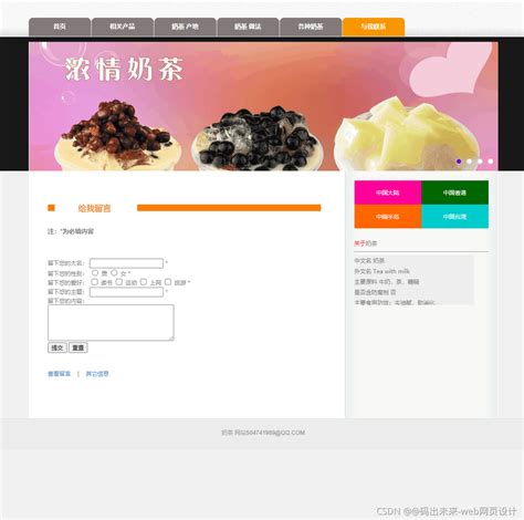 html5期末大作业：餐饮饮食网站设计——奶茶 6页 html css javascript html大学生网站开发实践作业 html5 teasers csdn博客