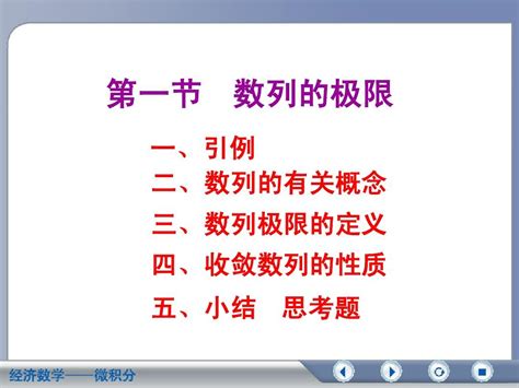 经济数学微积分 第二章第1节 word文档在线阅读与下载 无忧文档