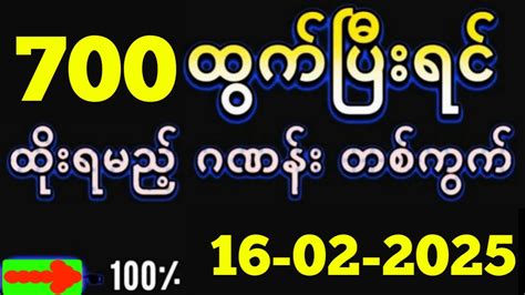 Thai Lottery ထိုင်းထီ ရလဒ် တိုက်ရိုက်ထုတ်လွှင့်မှု 3d 16 02 2025 Youtube