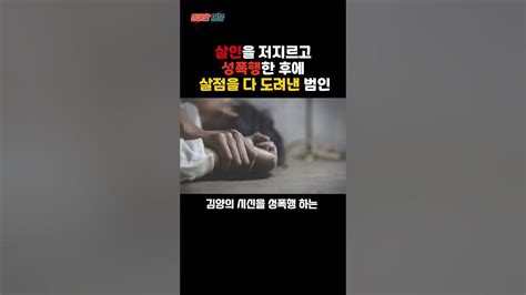 살인을 저지르고 성폭행한 후에 살점을 다 도려낸 범인심기섭사건 미스터리 무서운이야기 괴담 Youtube