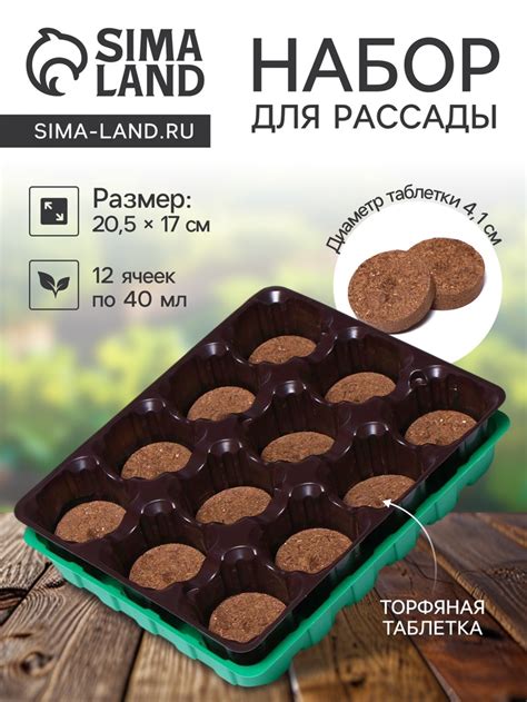 Набор для рассады: торфяная таблетка d = 4.1 см (12 шт.), кассета на 12 ...