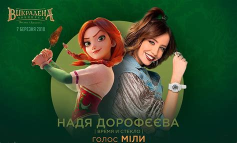Украденная принцесса 2, дата выхода, описание, трейлер