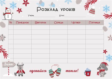 Шаблони Розклад уроків завантажити Новини