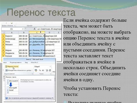 Как перенести текст на новую строку в ячейке таблицы excel