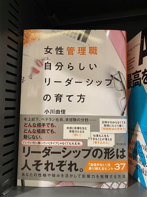 女性管理職「自分らしいリーダーシップ」の育て方 ワーキングマザーのための時短勤務でも目標達成できるようになるコーチング