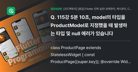 115강 5분 10초 Model의 타입을 Productmodel 인프런 커뮤니티 질문and답변