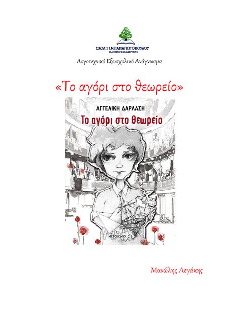 Manolis Legakis2 Pdf