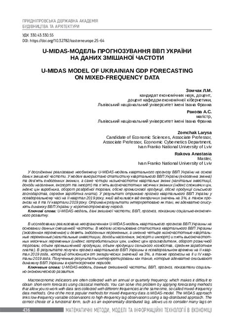 Pdf U Midas Model Of Ukrainian Gdp Forecasting On Mixed Frequency Data