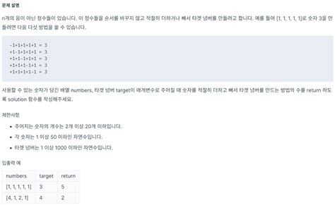 Pythonjsjava 타겟 넘버 프로그래머스 Lv2 파이썬자바스크립트자바 Pythonjsjava 타겟 넘버 프로그래머스 Lv2 파이썬자바스크립트자바