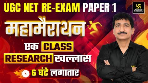 ugc net re exam marathon ugc paper 1 research 6 hour marathon class