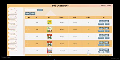 附源码 计算机毕业设计pythonuniapp趣味学习与益智游戏app1539s1程序lwapp远程部署uniapp