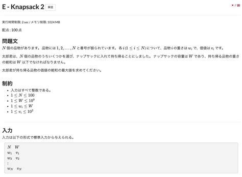 Atcoder Dp Educational Dp Contest 競プロ E Knapsack 2 De Novo