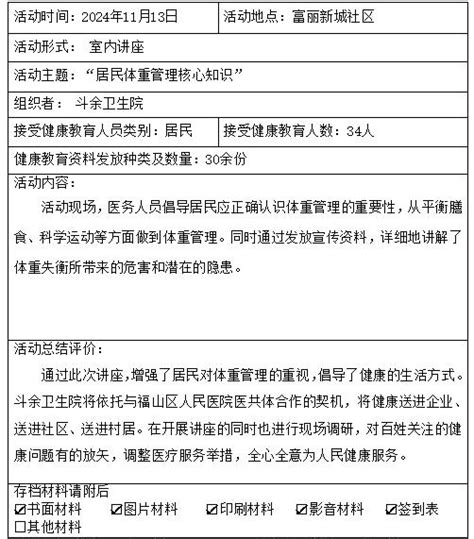 烟台市政府门户网站 健康教育 烟台市福山区门楼街道斗余卫生院“居民体重管理”健康教育活动记录