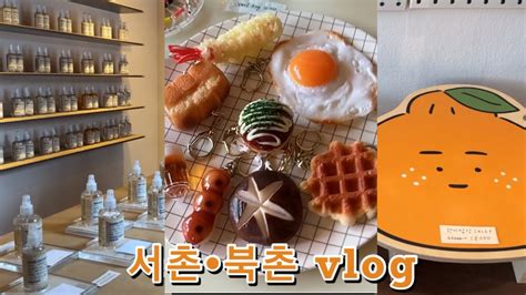서촌 북촌 Vlog Youtube