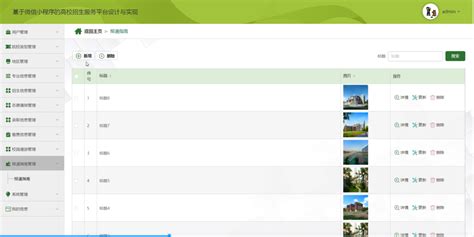 基于微信小程序的高校招生服务平台设计和实现源码lw部署讲解招生小程序源码 Csdn博客
