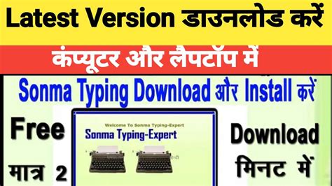 Computer Laptop Me Sonma Typing Expert Download And Install Kaise Kare