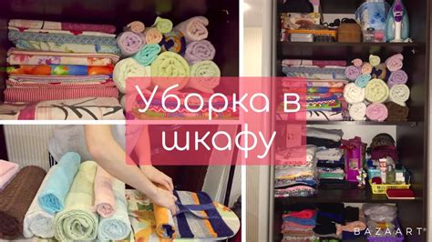 Уборка в шкафу Хранение постельного белья и полотенец Мотивация на уборку Youtube