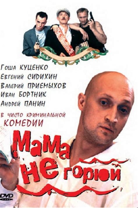 Мама, не горюй (Коллекция) — The Movie Database (TMDB)