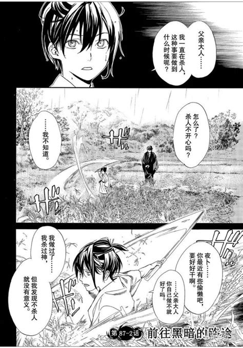 野良神流浪神差「ノラガミ」noragami