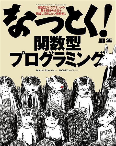 Jp なっとく！関数型プログラミング Ebook Michał Płachta 株式会社クイープ 株式会社クイープ Kindleストア