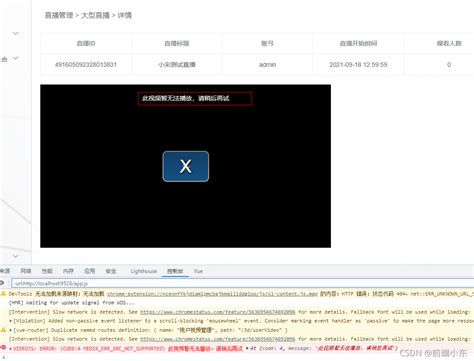 Vue实现直播功能vue直播 Csdn博客