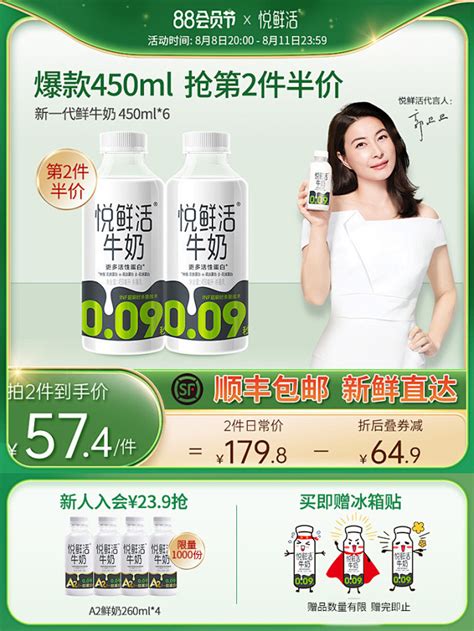 悦鲜活88会员主图