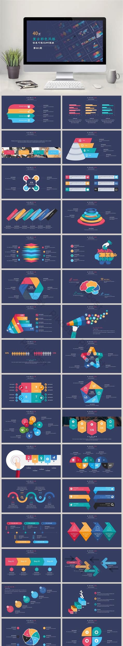 Page Retro Color Style Information Visualization PPT Chart PowerPoint PPTX Template Free
