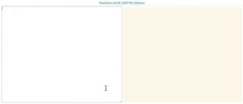 前端开发 Markdown转Html V 方圆