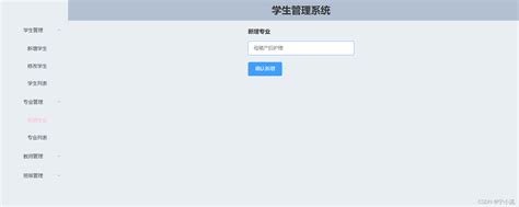 【002】基于vue js实现的学生管理系统的课程设计（含源码、运行教程） vue课程设计 csdn博客